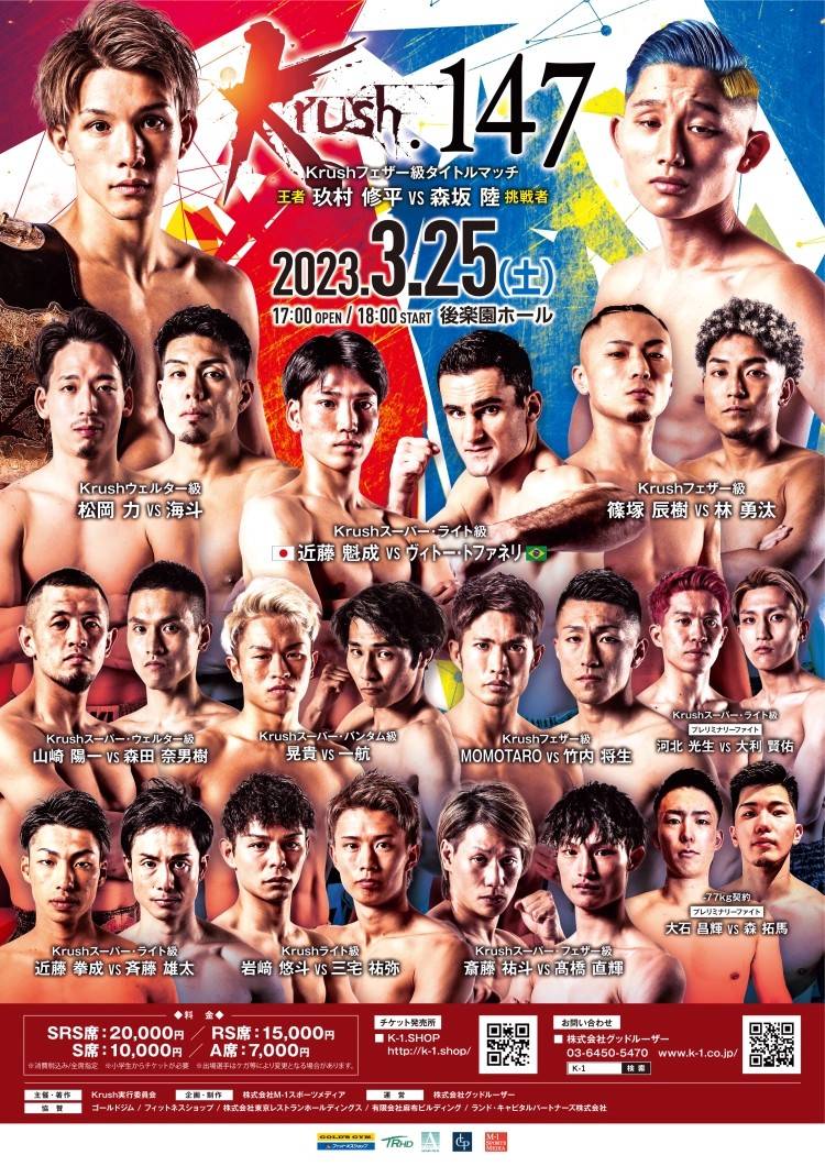 Krush参戦！森坂陸、一航、MOMOTARO - NJKF | ニュージャパンキックボクシング連盟